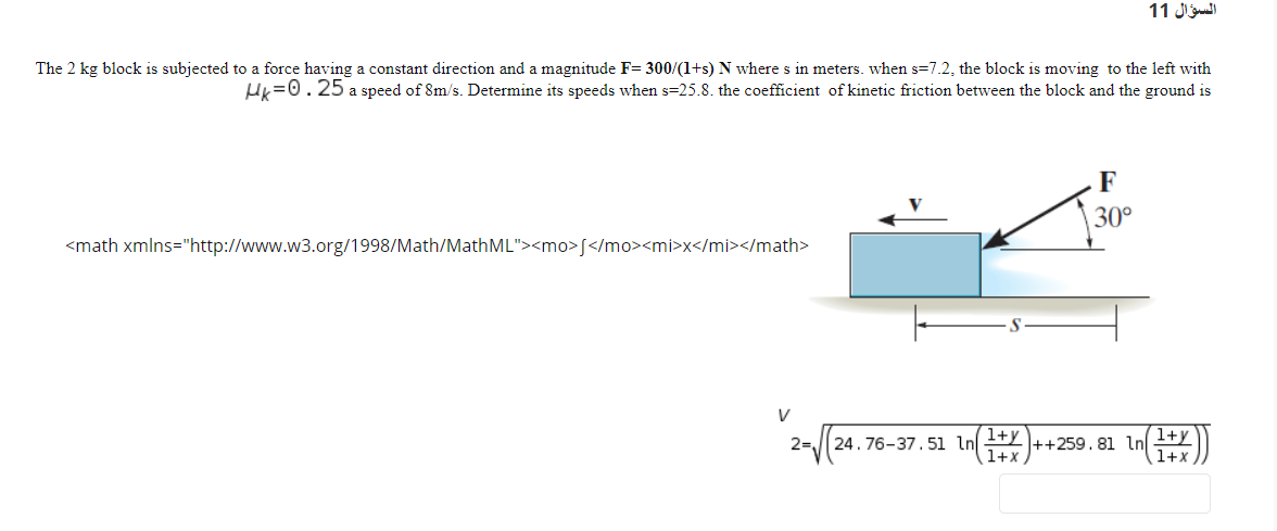 Solved السؤال 11 The 2 kg block is subjected to a force | Chegg.com