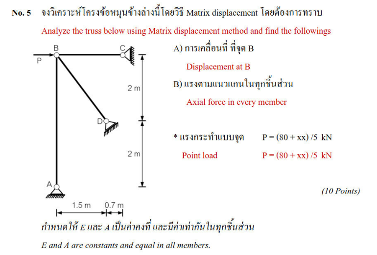 B No. 5 จงวิเคราะห์โครงข้อหมุนข้างล่างนี้โดยวิธี | Chegg.com