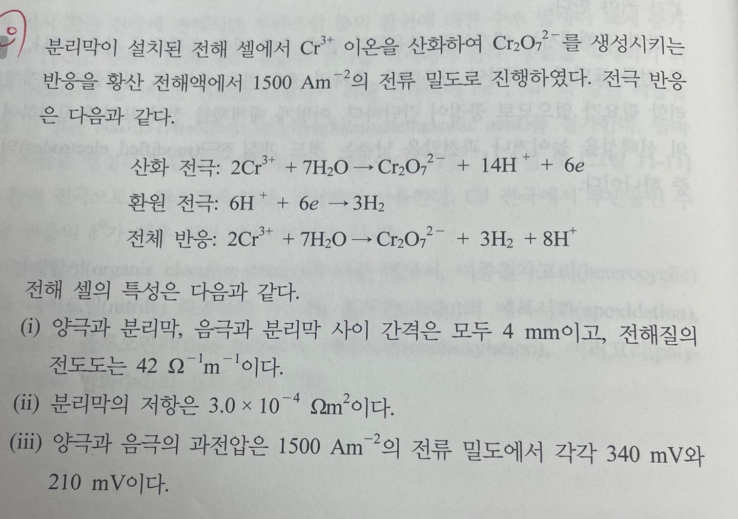 Solved The reaction of oxidizing Cr3+ ions in the | Chegg.com