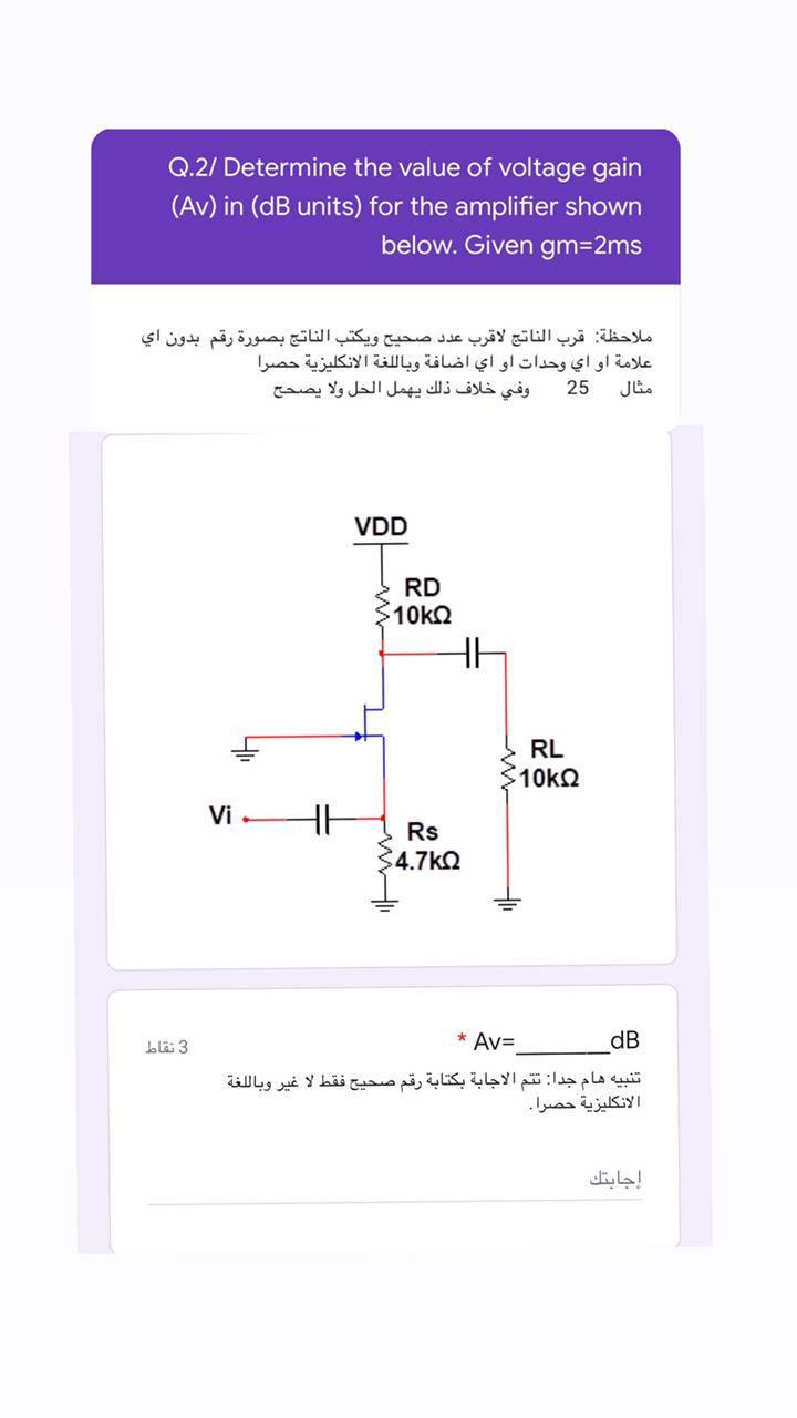 Solved Q.2/ Determine the value of voltage gain (Av) in (dB | Chegg.com