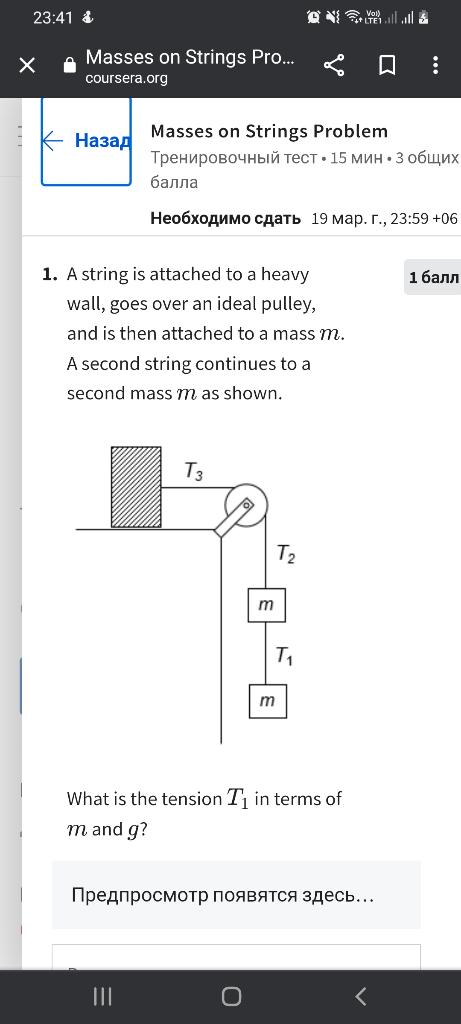 Solved К Назад Masses on Strings Problem Тренировочный тест | Chegg.com