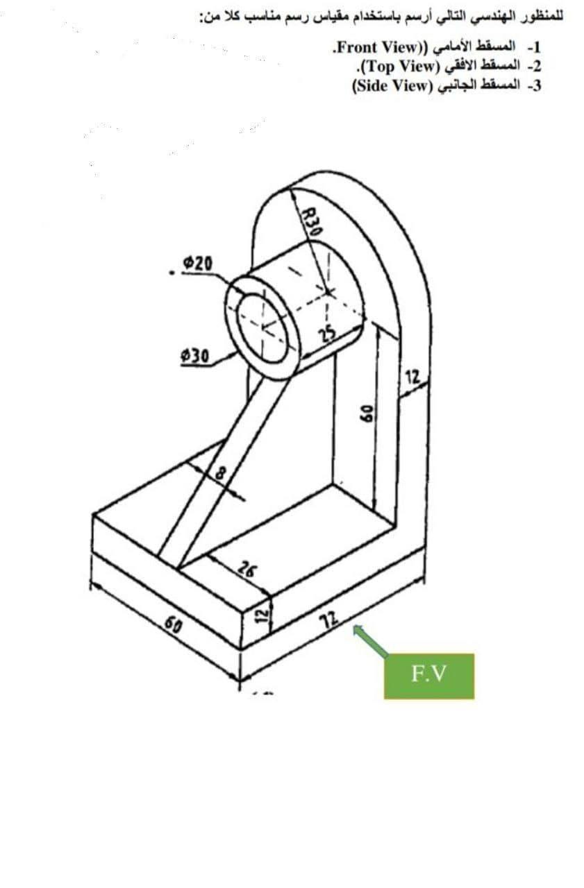 Solved للمنظور الهندسي التالي أرسم باستخدام مقياس رسم مناسب | Chegg.com