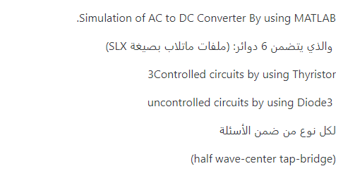 Simulation of AC to DC Converter By using MATLAB | Chegg.com
