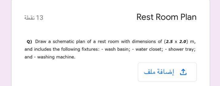 Solved 13 نقطة Rest Room Plan Q) Draw a schematic plan of a | Chegg.com