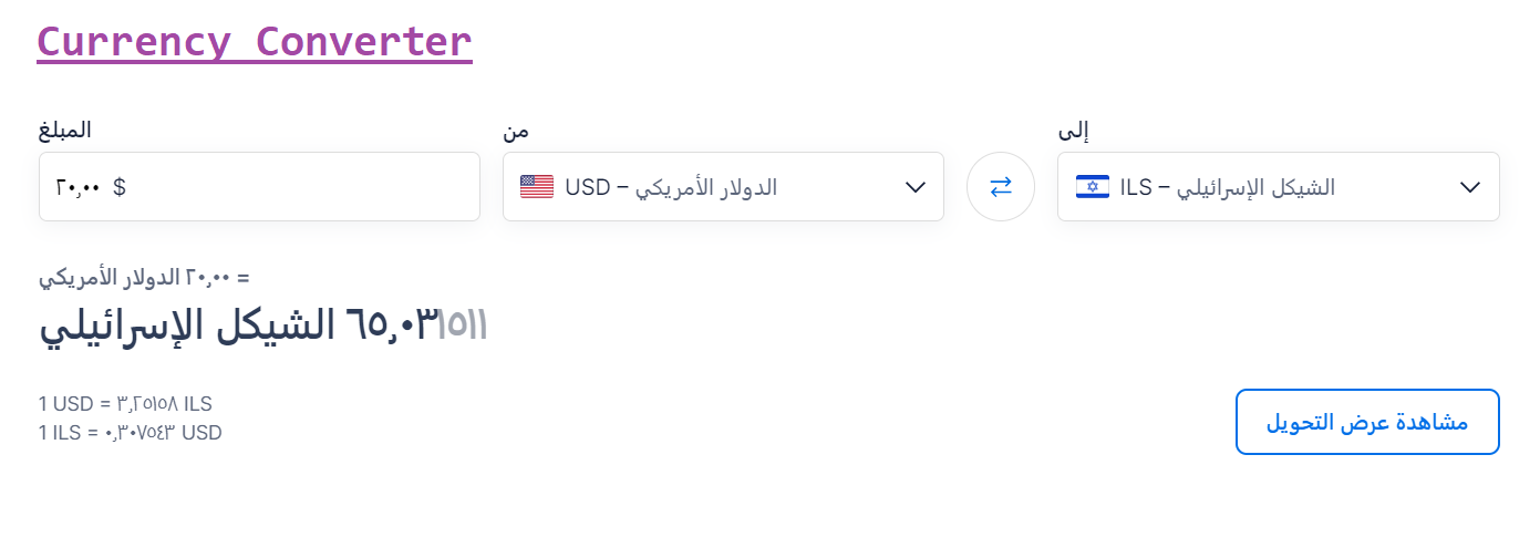 Solved Currency Converter المبلغ من إلى I ۳۰,۰۰ $ الدولار | Chegg.com
