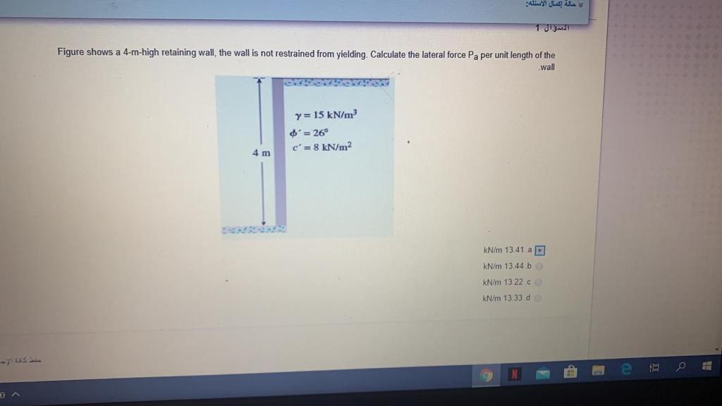 Solved حالة إكمال الأسئلة السؤال 1 Figure shows a 4-m-high | Chegg.com