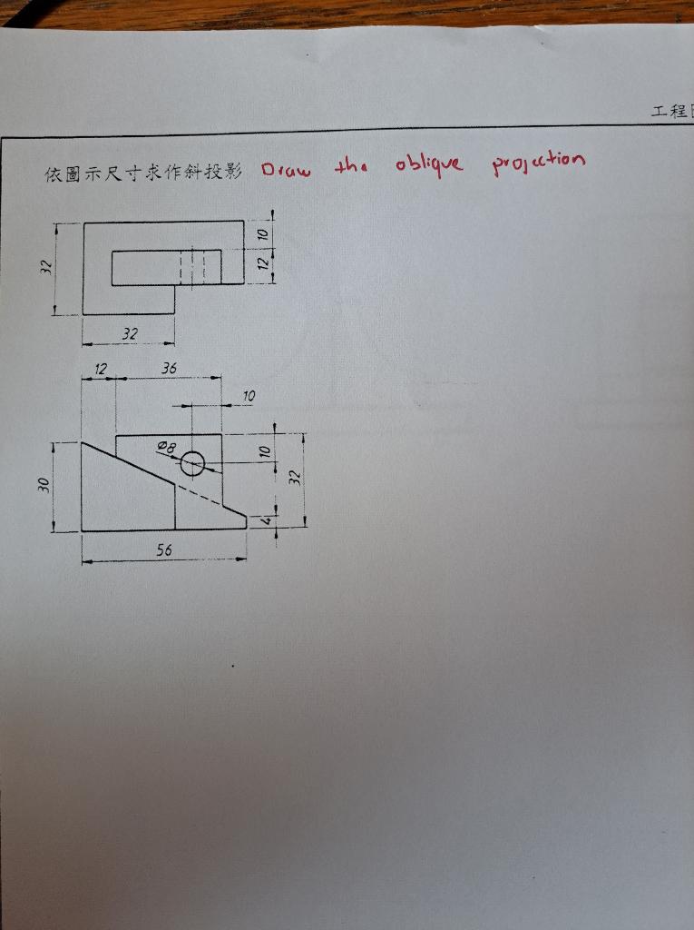 Solved 依固示尺士求作斜投影 Draw the oblique projection | Chegg.com