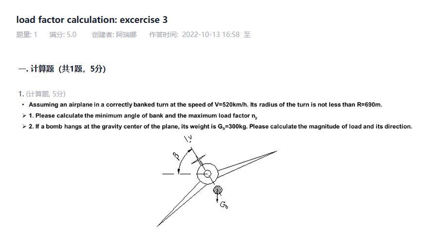 Solved 1. (计算题，5分) - Assuming an airplane in a correctly | Chegg.com