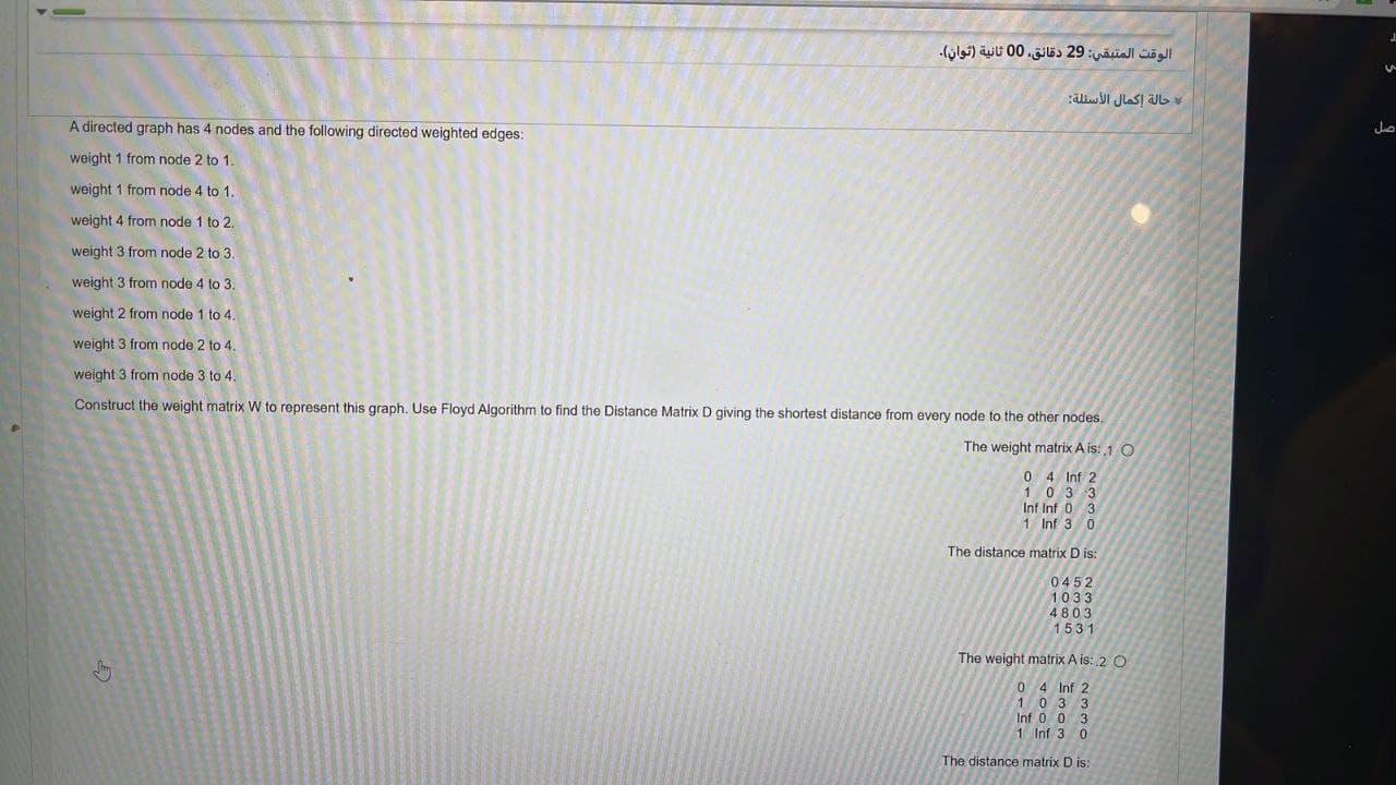 Solved الوقت المتبقي: 29 دقائق، 00 ثانية (ثوان). وحالة اكمال | Chegg.com