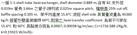 A 1-1-shell-tube heat exchanger with a shell diameter | Chegg.com