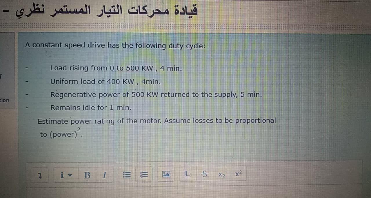 Solved قيادة محركات التيار المستمر نظري - A constant speed | Chegg.com