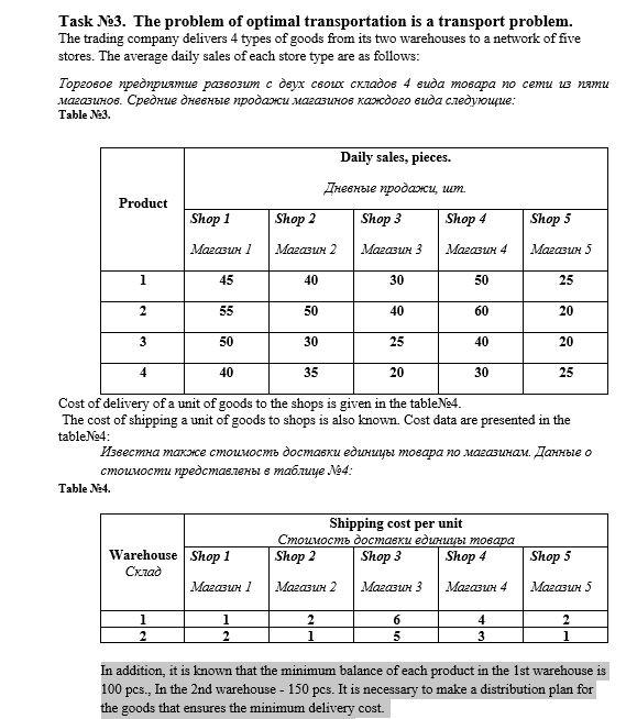 Solved Task №3. The problem of optimal transportation is a | Chegg.com