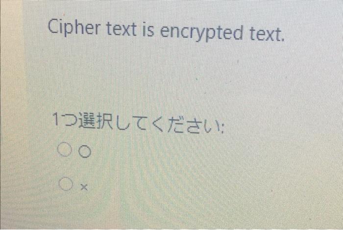 Solved Cipher text is encrypted text. 1つ選択してください: | Chegg.com