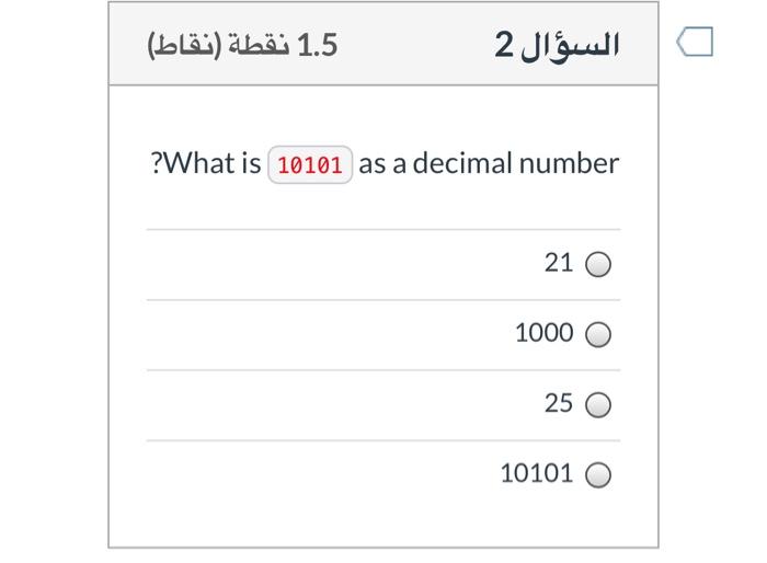Solved 1.5 نقطة (نقاط) السؤال 2 ?What is 10101 as a decimal | Chegg.com