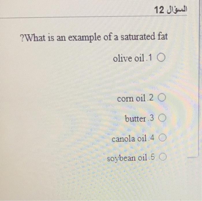 Solved السؤال 12 ?What is an example of a saturated fat | Chegg.com