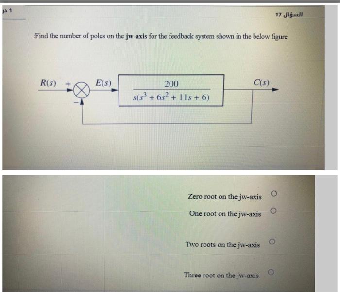 Solved a 1 السؤال 17 Find the number of poles on the jw-axis | Chegg.com