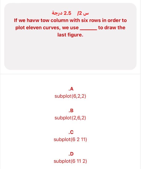 Solved س 2.5 لمرجة 2.5 If we havw tow column with six rows | Chegg.com