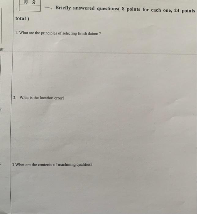 Solved 3 E 得分 total) - , Briefly answered questions( 8 | Chegg.com