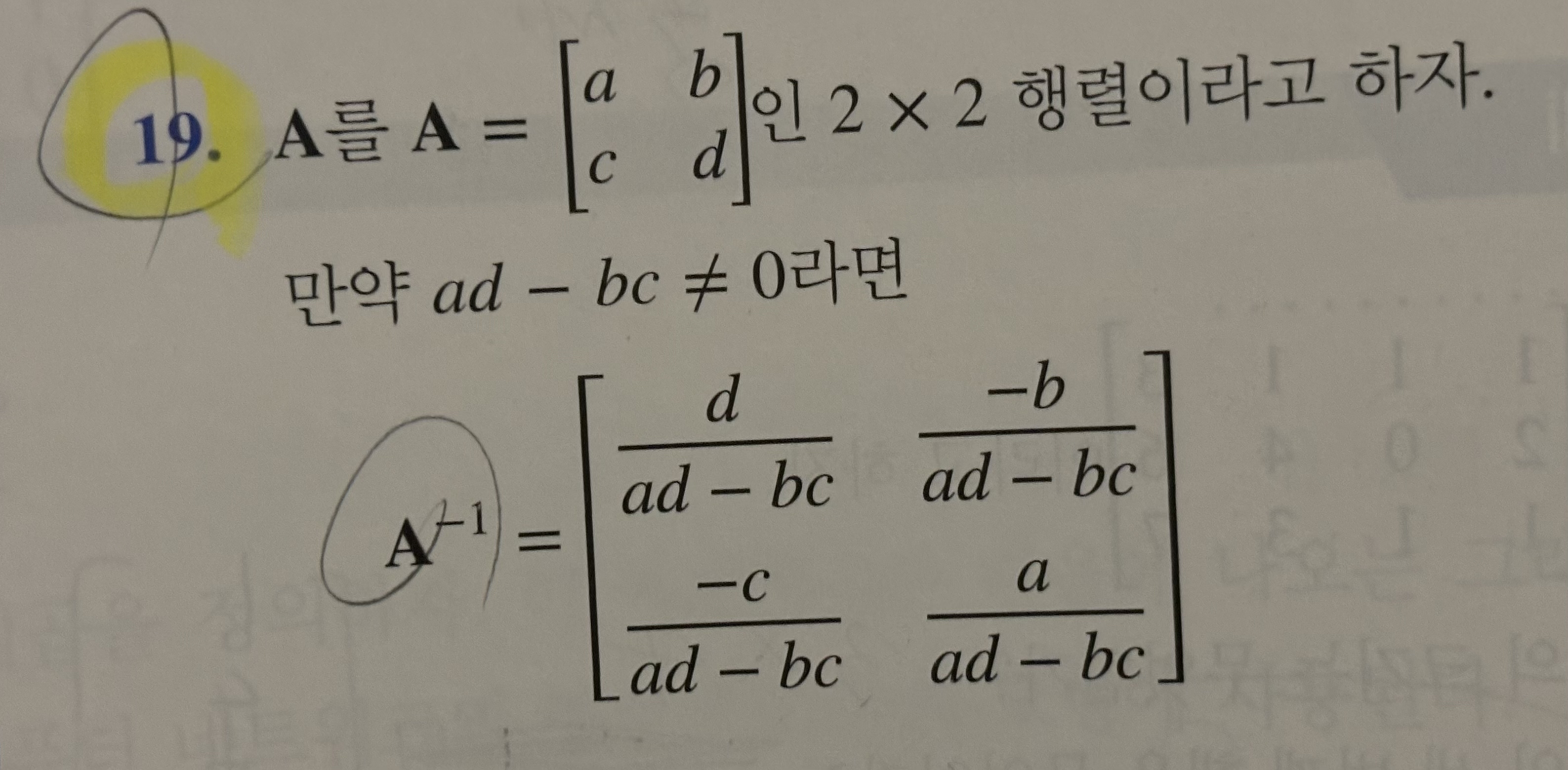Solved A 를 A=[abcd] 인 2×2 행렬이라고 하자.만약 ad-bc≠0 라면A-1=[dad-bc- | Chegg.com