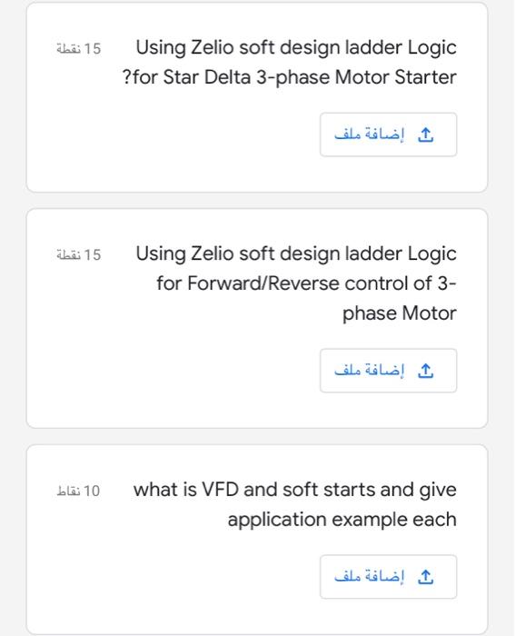 Solved 15 نقطة Using Zelio soft design ladder Logic ?for | Chegg.com