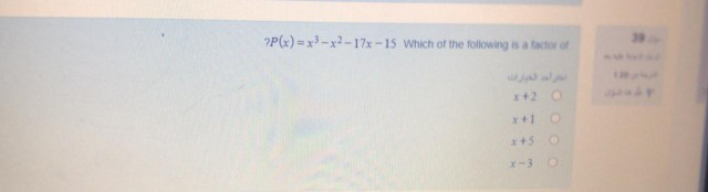 Solved ?P(x) = x3 – x2 - 17x - 15 Which of the following is | Chegg.com