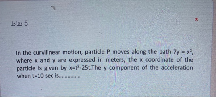 Solved 5 نقاط In the curvilinear motion, particle P moves | Chegg.com