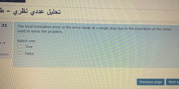 Solved تحليل عددي نظري - ط - 31 The local truncation error | Chegg.com