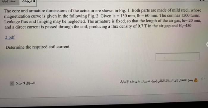 Solved جاية و درجات The core and armature dimensions of the | Chegg.com