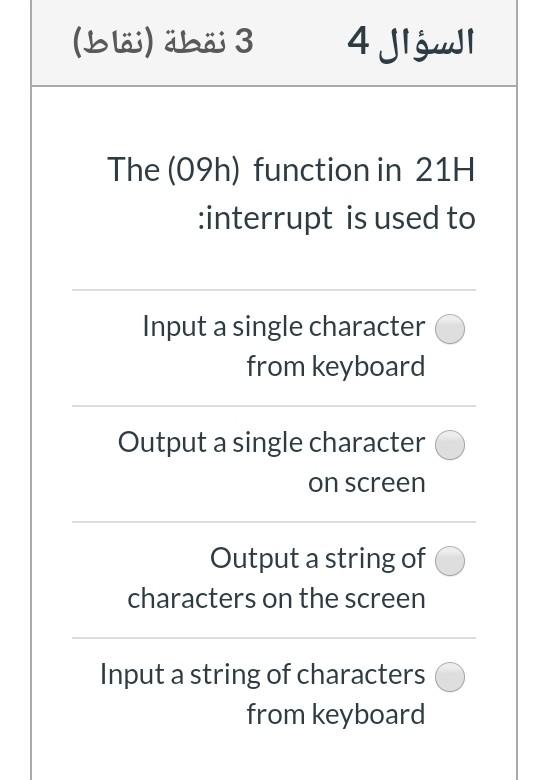 Solved 3 نقطة (نقاط) السؤال 4 The (09h) function in 21H | Chegg.com