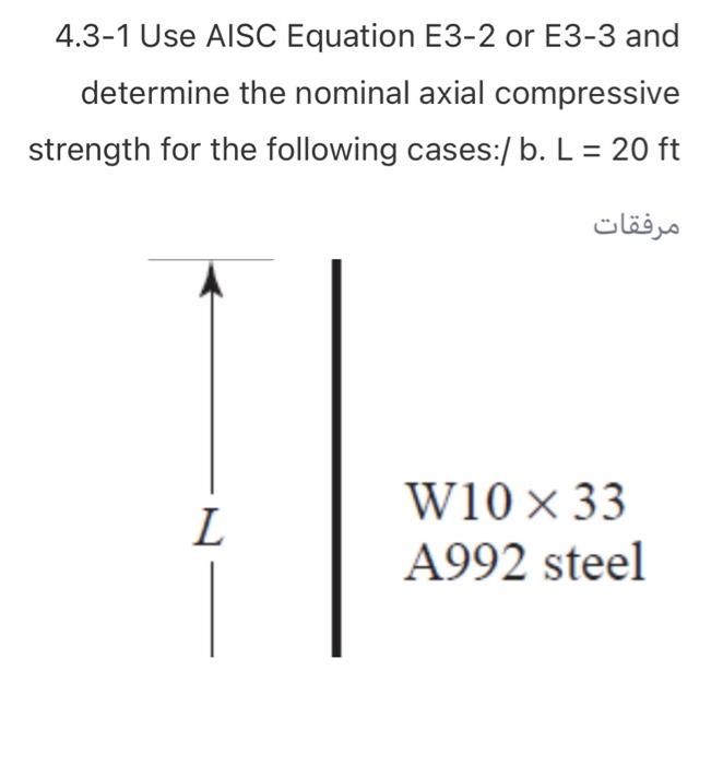 Solved 4.3-1 Use AISC Equation E3-2 or E3-3 and determine | Chegg.com