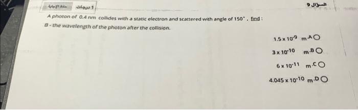 Solved A photon of 0.4 nm collides with a static electron | Chegg.com