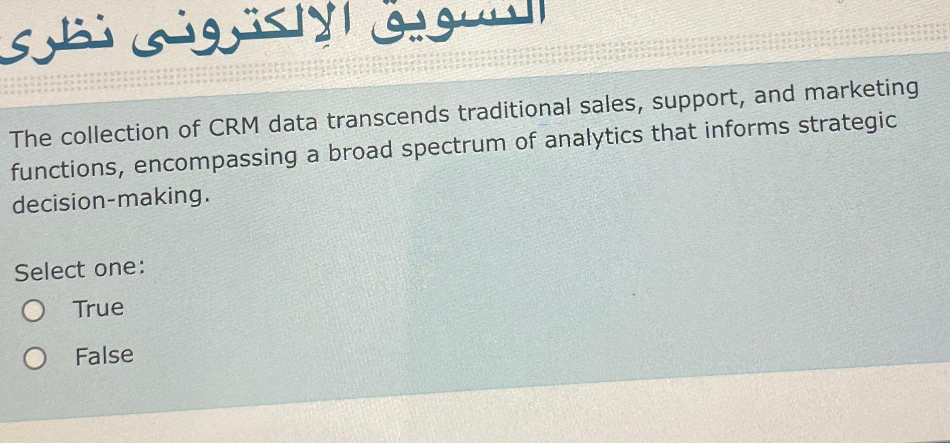 Solved السسوبي الإلتّرونى نظرىThe collection of CRM data | Chegg.com