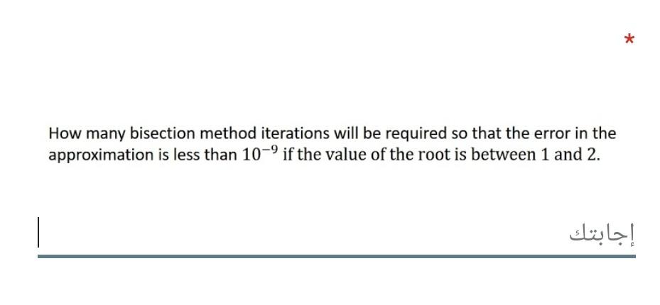 Solved How many bisection method iterations will be required | Chegg.com