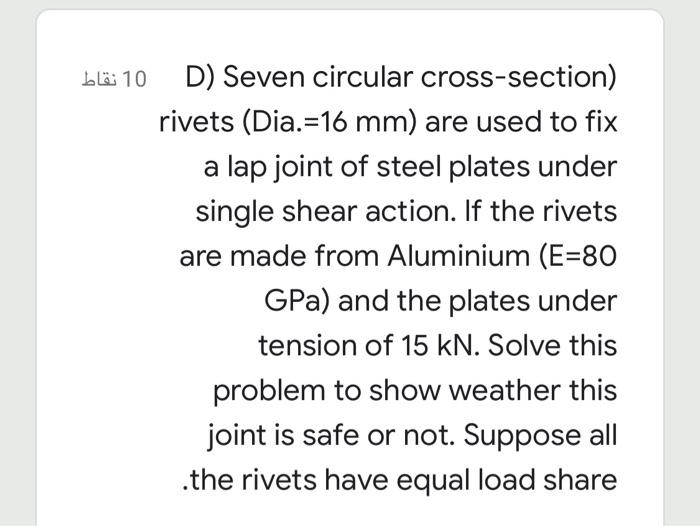 Solved 10 نقاط D) Seven circular cross-section) rivets | Chegg.com