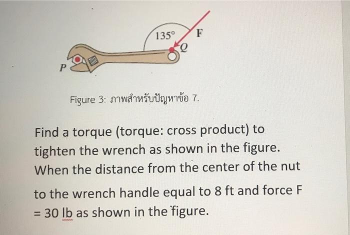 Solved 135° F Р Figure 3: ภาพสำหรับปัญหาข้อ 7. Find a torque | Chegg.com