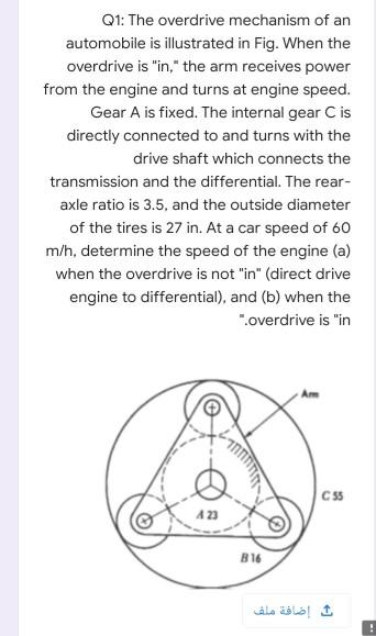 Solved The overdrive mechanism of an automobile is | Chegg.com