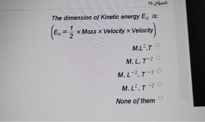 Solved السؤال 15 The dimension of Kinetic energy Ek is: Ex = | Chegg.com