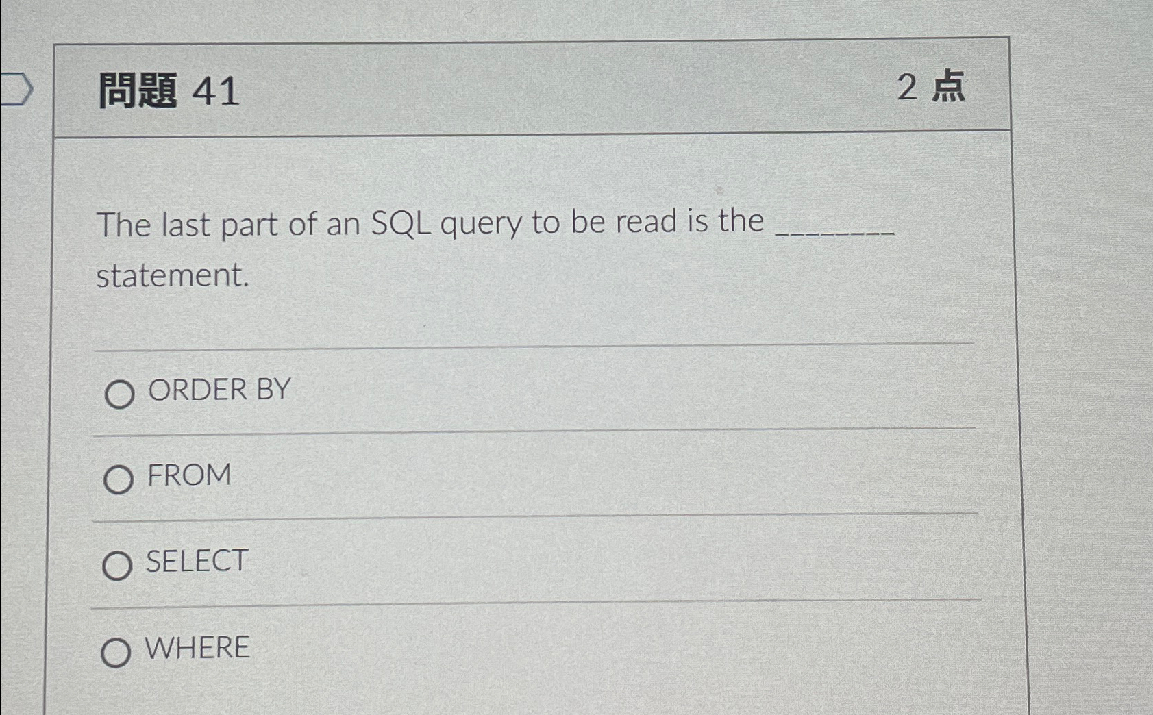 Solved 問題 412 点The last part of an SQL query to be read is | Chegg.com
