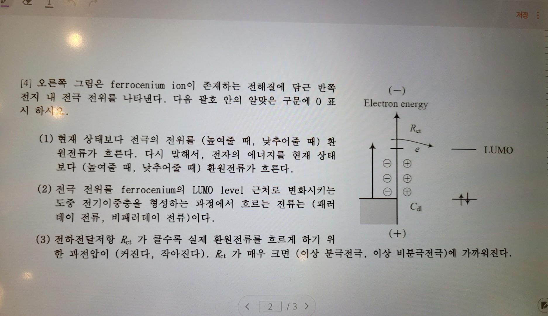 저장 : [4] 오른쪽 그림은 ferrocenium ion이 존재하는 전해질에 담근 반쪽 전지 | Chegg.com