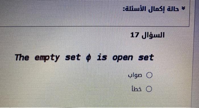 Solved * حالة إكمال الأسئلة: السؤال 17 The empty set ø is | Chegg.com