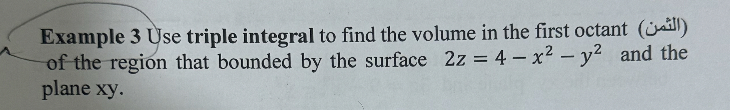 Solved Example 3 ﻿Use triple integral to find the volume in | Chegg.com
