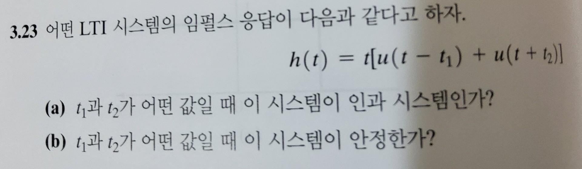 Solved 3.23h(t)=t[u(t−t1)+u(t+t2)] (a) Determine the value | Chegg.com