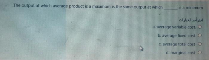 Solved The output at which average product is a maximum is | Chegg.com