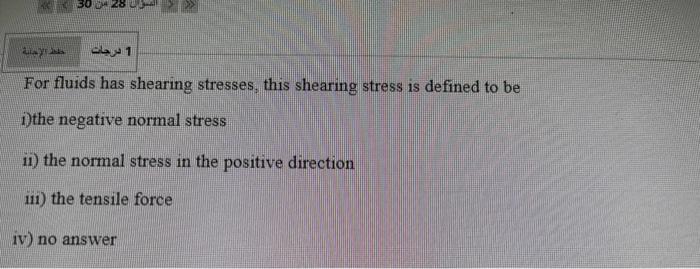Solved 30 428 1 فرحات For fluids has shearing stresses, this | Chegg.com
