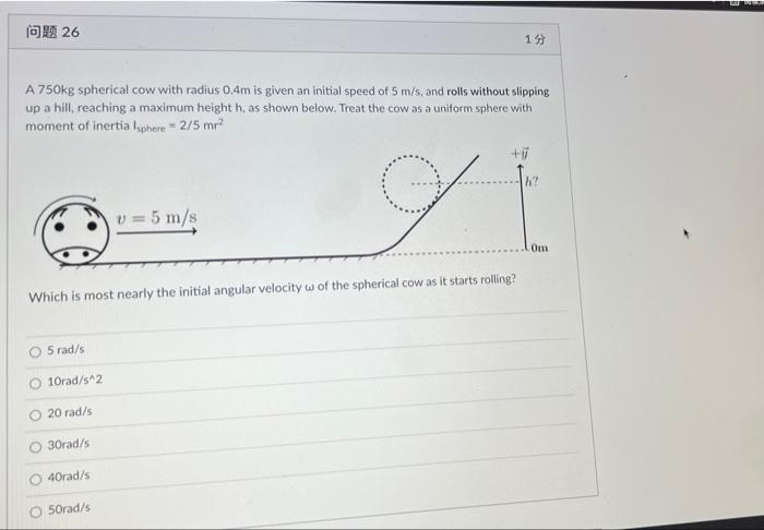 Solved 问题 26 15) a A 750kg spherical cow with radius 0.4m is | Chegg.com