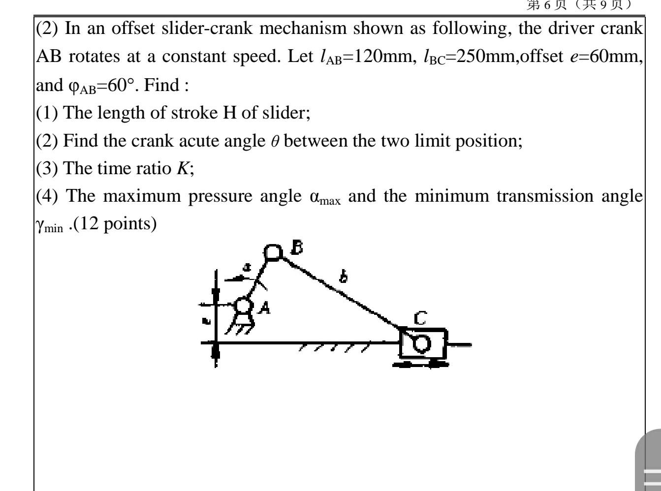 Solved 第6贝(共9贝) (2) In an offset slider-crank mechanism | Chegg.com Solved 第6贝(共9贝) (2) In an offset slider-crank mechanism | Chegg.com