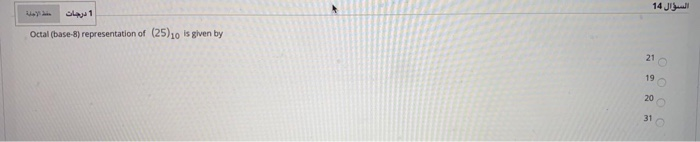 Solved السؤال 14 1 درجات Octal (base-8) representation of | Chegg.com