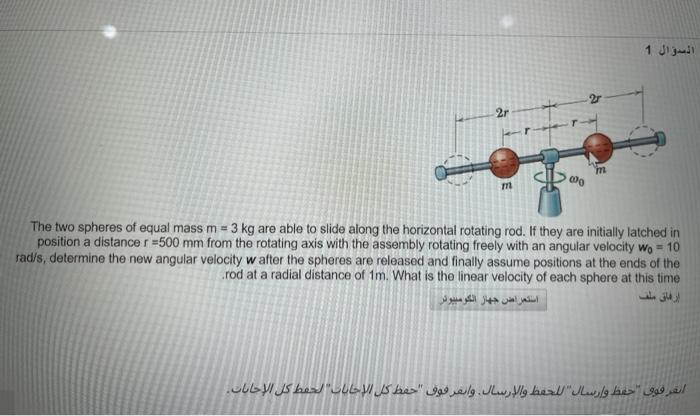 Solved المد وال 1 23 T Iml 00 The two spheres of equal mass | Chegg.com