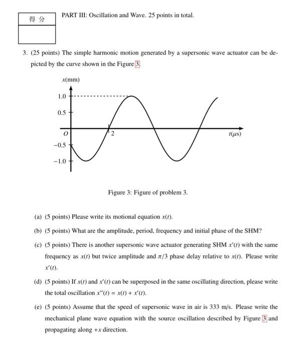Solved 得分 PART III: Oscillation and Wave. 25 points in | Chegg.com