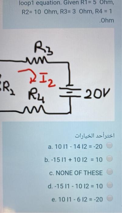 Solved Using loop/mesh analysis, find the loop1 equation. | Chegg.com